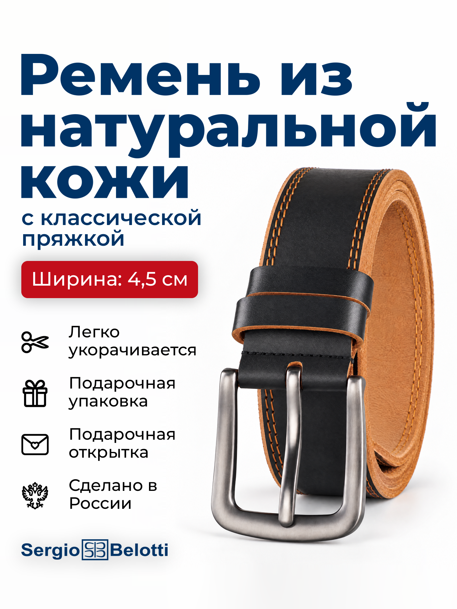 Ремень для мужчин