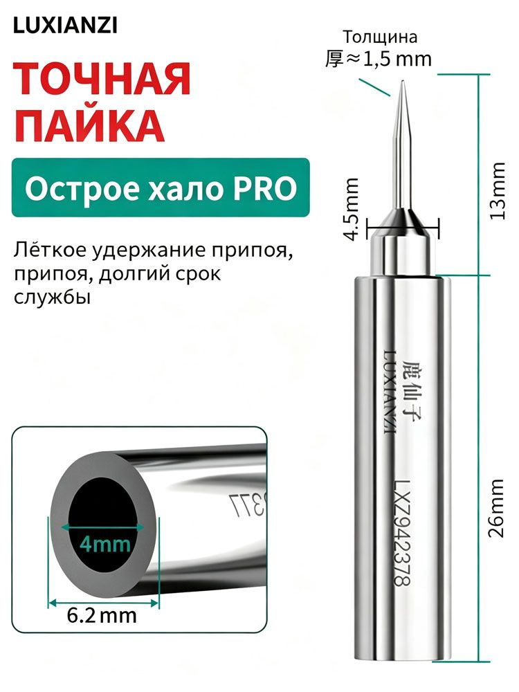 Паяльное жало 936 безсвинцовое, сменный наконечник для паяльника 936 (игла/нож/скошенное), для пайки SMD и ремонта