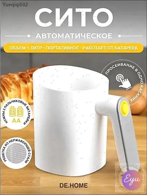 Сито, диаметр 12 см, 1 предм.