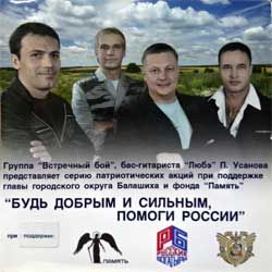 Встречный БОЙ "Всё будет как надо!" (2009 RI Russian press, gatefold cardboard sleeve, ex+/mint) (CD)