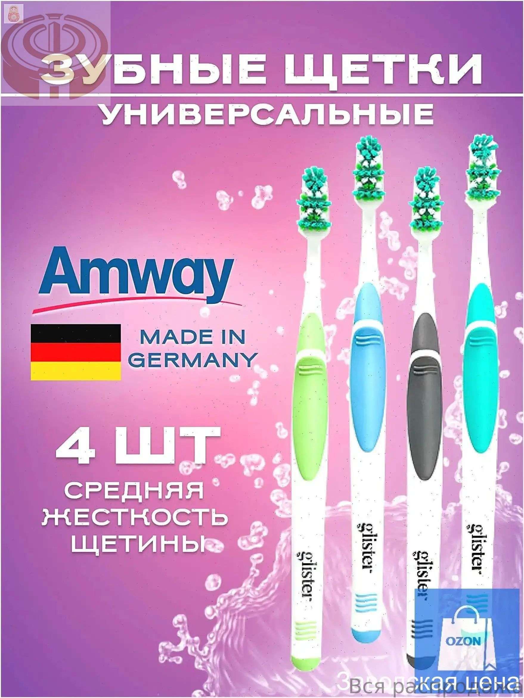 Качественные щетки для зубов от Amway, 4 единицы в наборе, со средней степенью жесткости, для взрослых, представленные как бестселлер от Glister