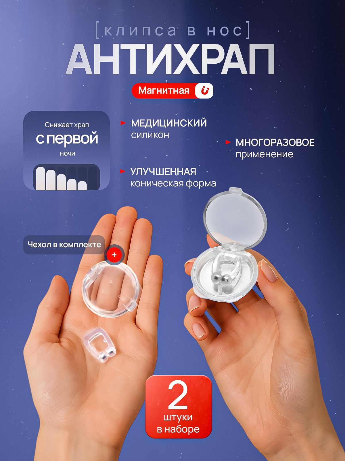 Клипса в нос "Антихрап" и магнитотерапия. Вставка в нос от храпа.