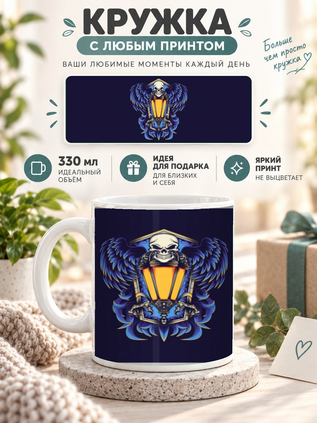 Кружка MoodRoom с принтом, 330 мл, керамика, глянцевая поверхность, с принтом черепа, UG33032997