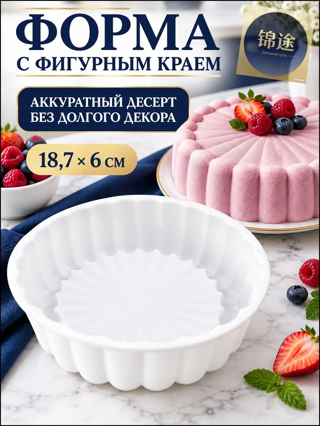 Форма для канапе 1 шт, 18.7 см, длина 18.7 см