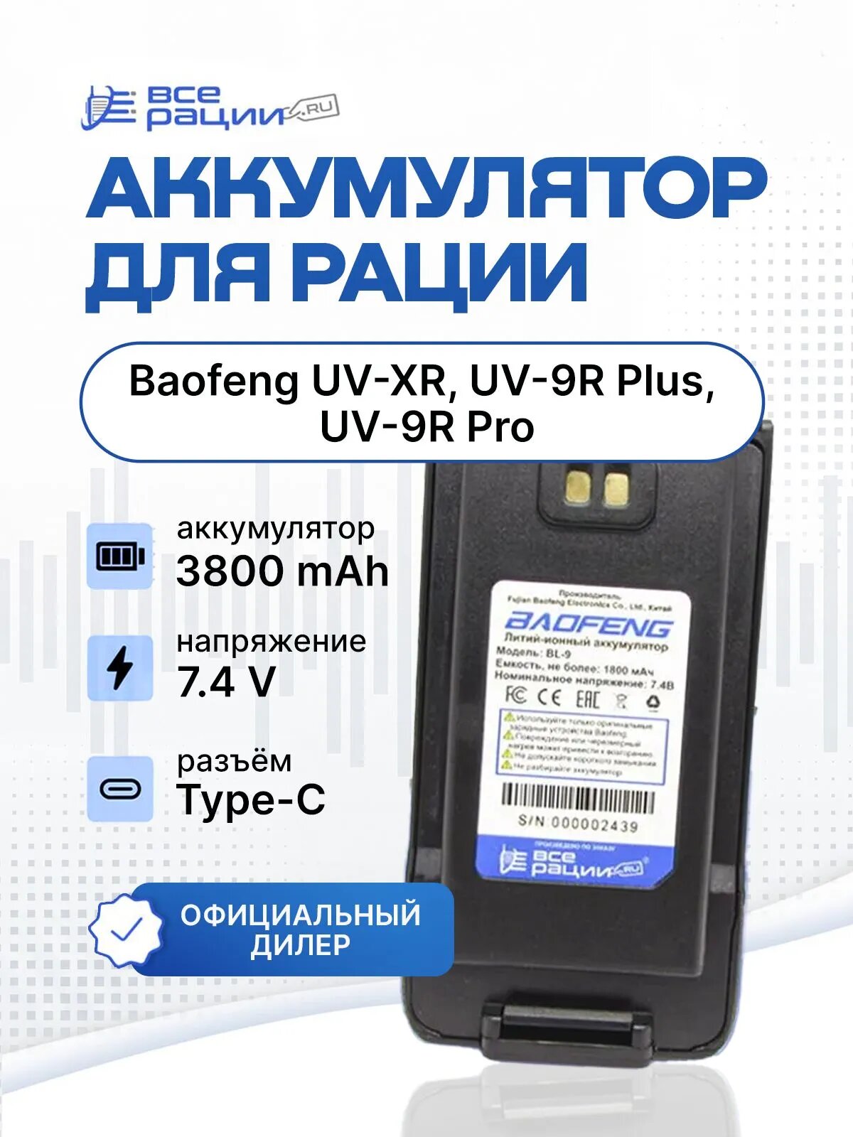 Аккумулятор для рации Baofeng UV-XR, UV-9R Plus, UV-9R Pro 3800 мАч Type-C Компакт Черный