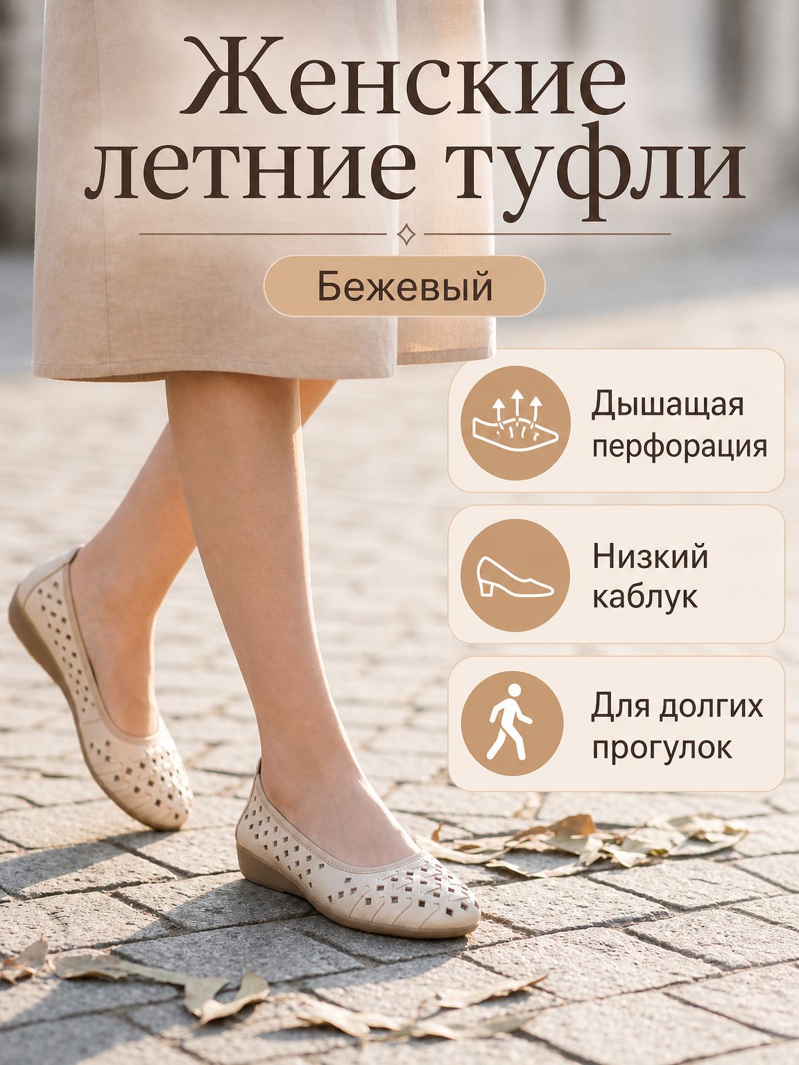 Балетки