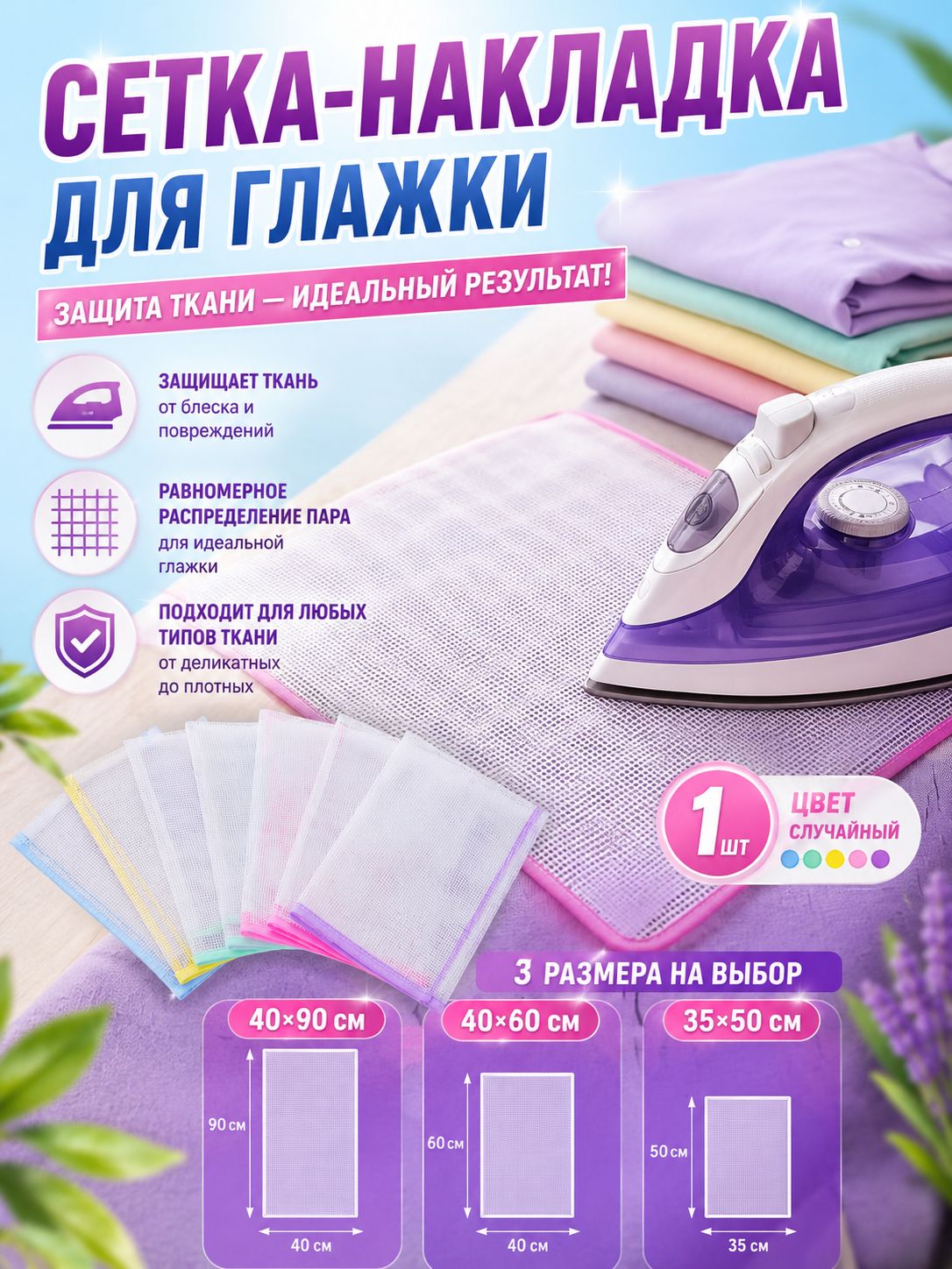 Сетка, коврик для глажки 90х40 см на завязках, 1 шт