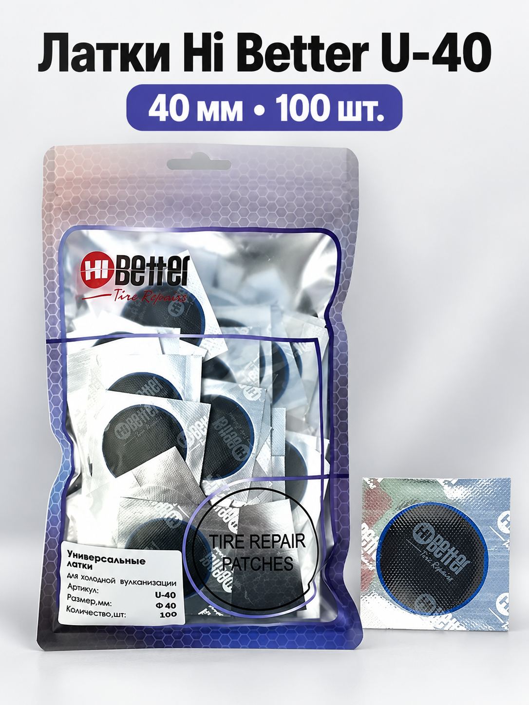 Латки ORIENT HI BETTER U-40, для камер, круглые, 40 мм, 100шт