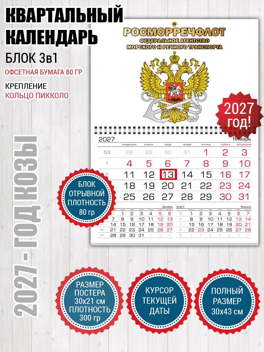 Календарь Росморречфлот