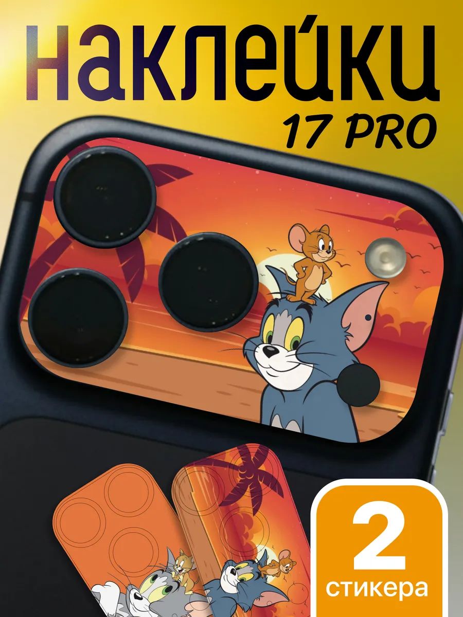 Наклейка на камеру iPhone 17 Pro Том и Джерри