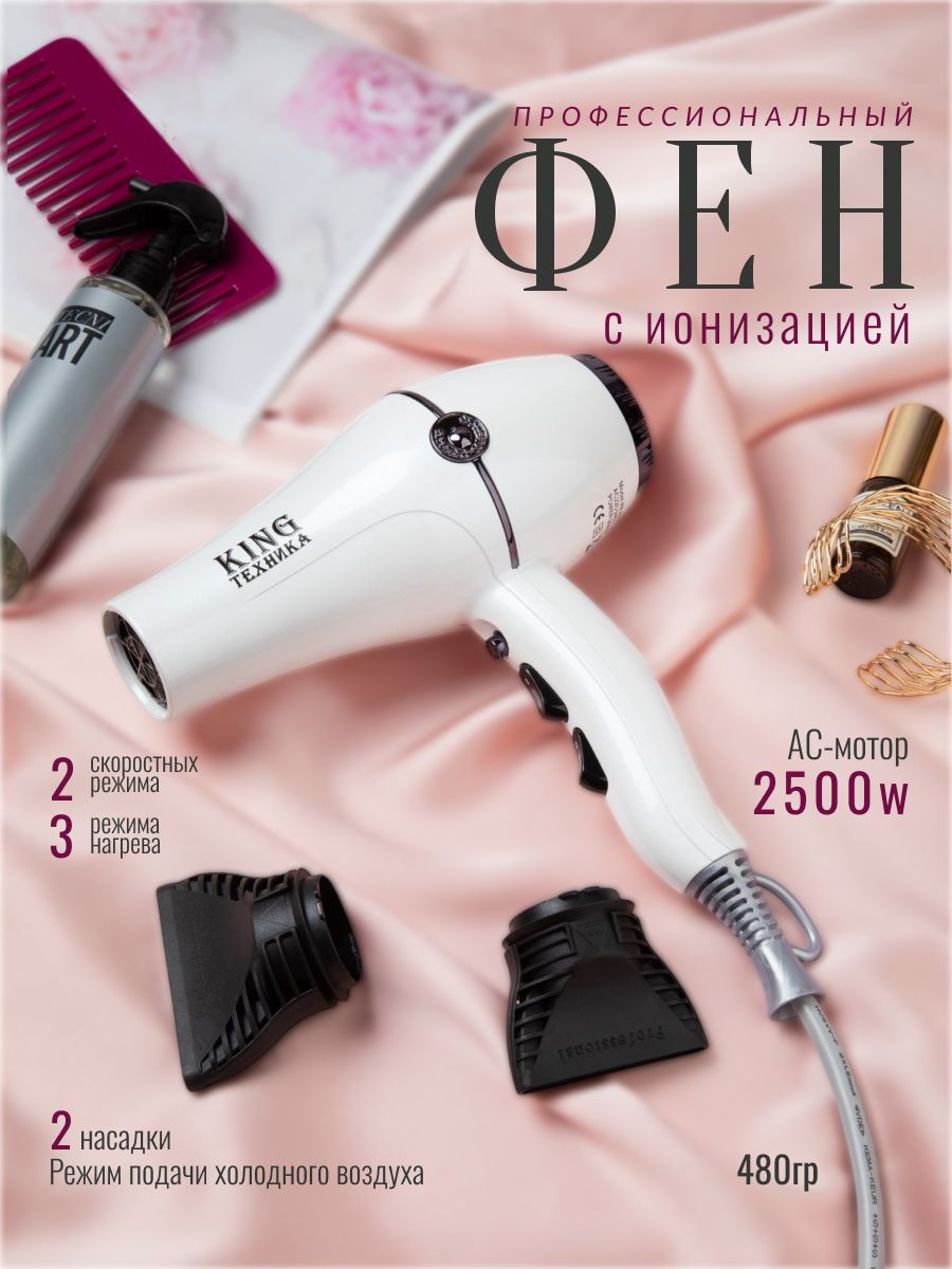 Профессиональный фен для волос; 2500w, 2 насадки, с ионизацией, 3м шнур