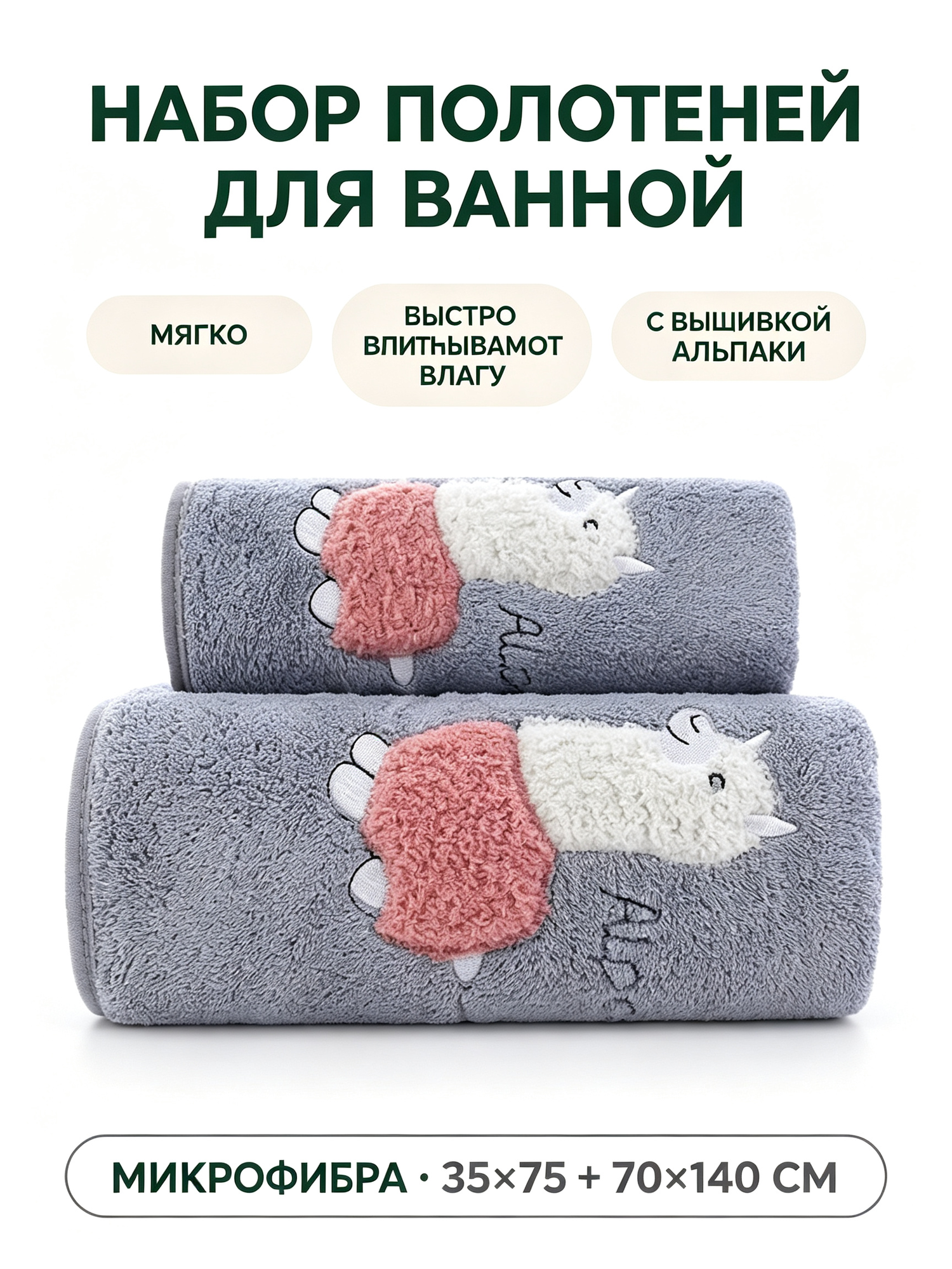 Набор полотенец из микрофибры альпака, 70х140 см и 35х70 см, серого цвета, подходит для семьи и путешествий