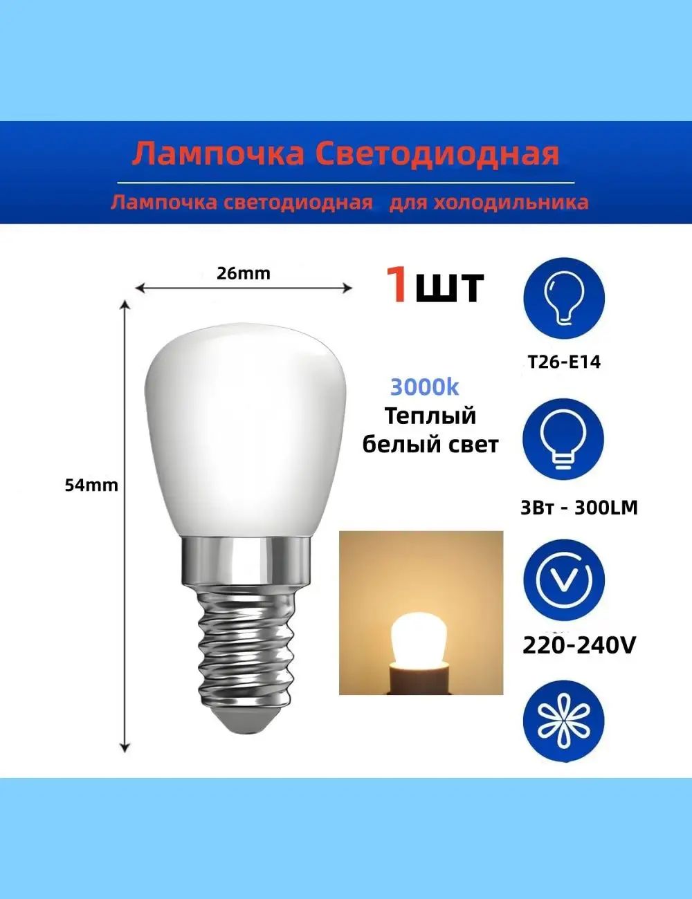 Лампочка, Цоколь: E14, 3 Вт, Светодиодная, 1 шт.