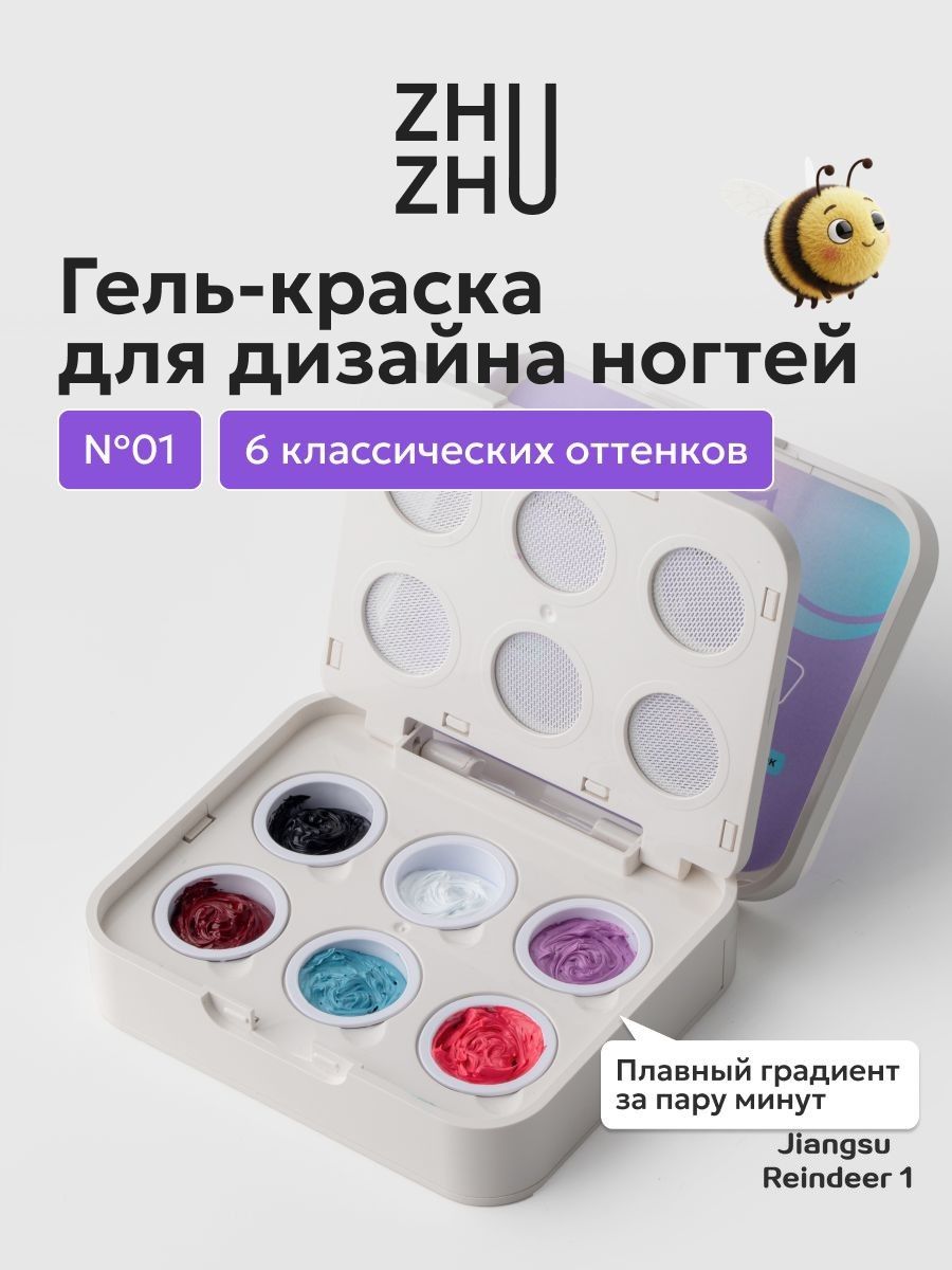 Палетка гель красок №1 Цветочная вуаль, Zhu-Zhu