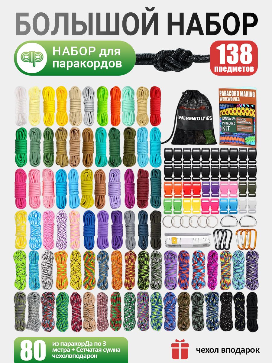 Паракорд 550 4 мм, 80 цветов, набор паракорда для плетения
