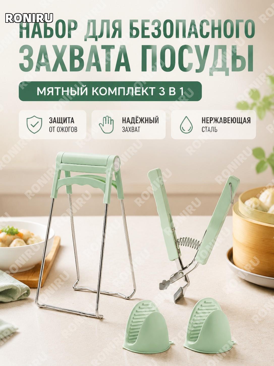 Мятно-зеленый захват для мисок 1 шт, подъемник для тарелок 1 шт, ручные щипцы 1 пара из стали 410 кухонный набор