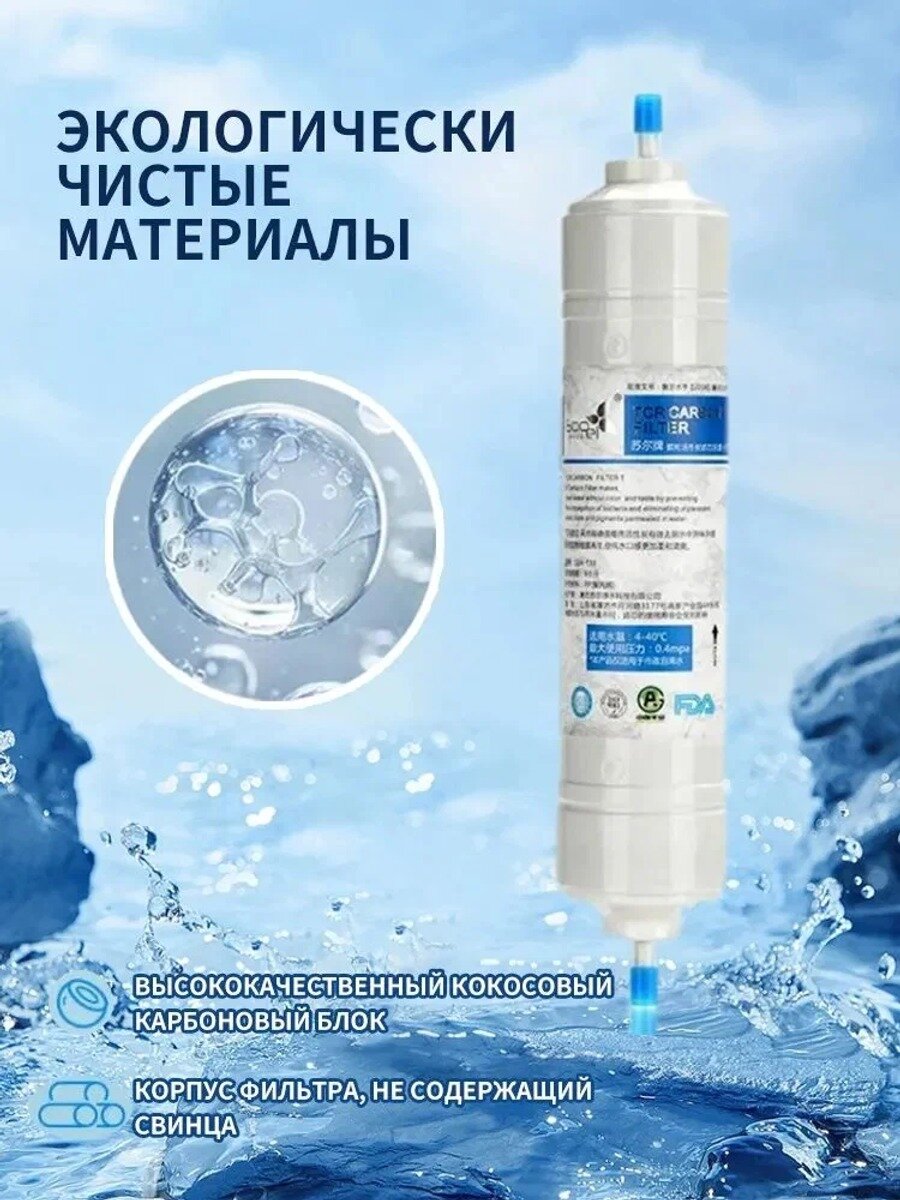 Сменные фильтры, Постфильтр угольный (совместим со всеми фильтрами и системами обратного осмоса)