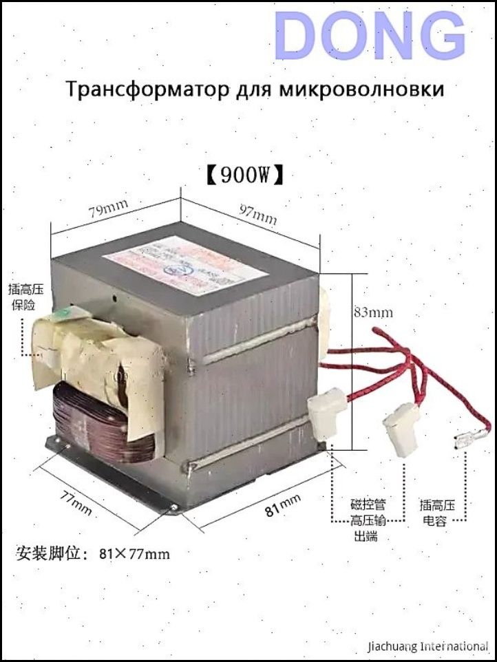 Трансформатор 900 Вт GAL900E4, премиум компонент для микроволновой печи