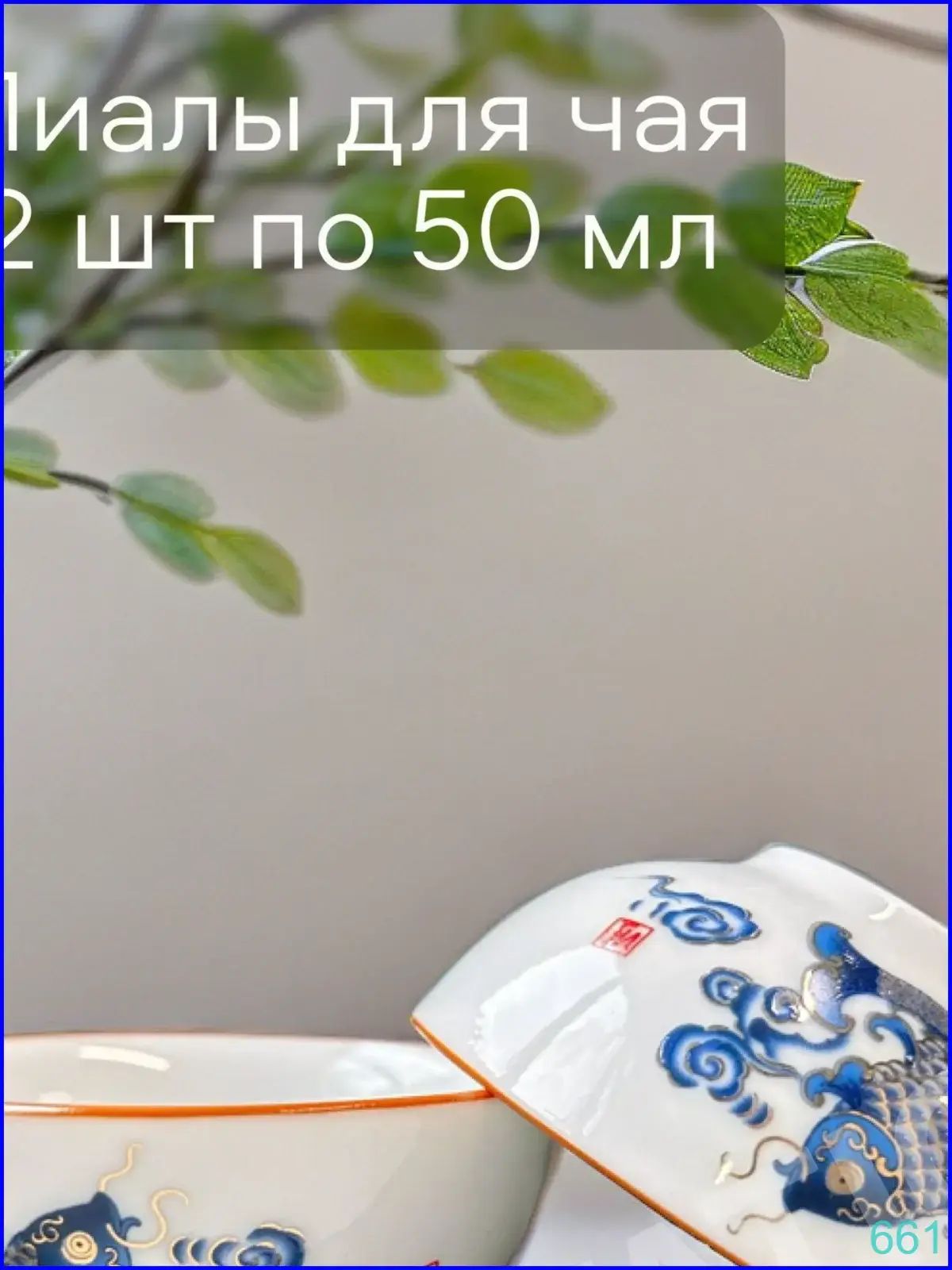 Пиала 50 мл белый, 2 шт