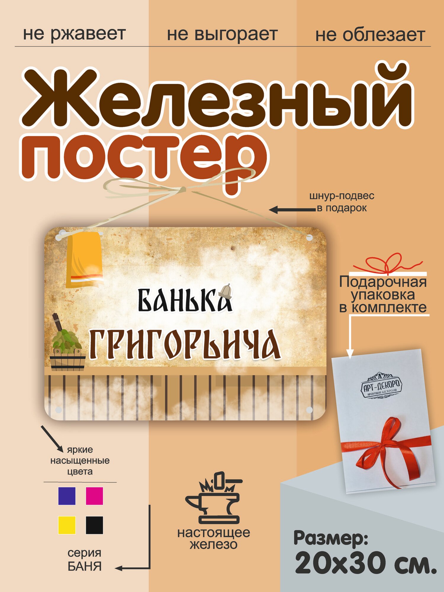 Банька Григорьича табличка 20 на 30 см, готовый подарок, подарочная упаковка в комплекте