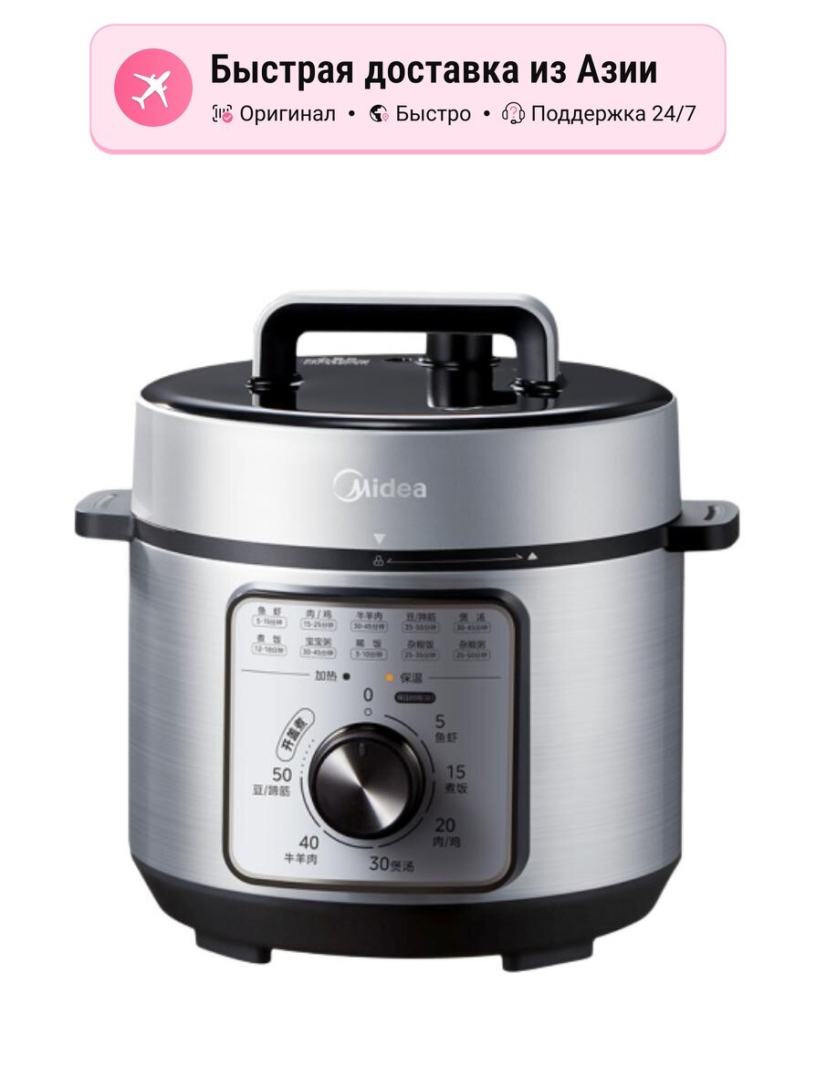Электрическая скороварка Midea MY E4809, цвет glacier silver, большой объём