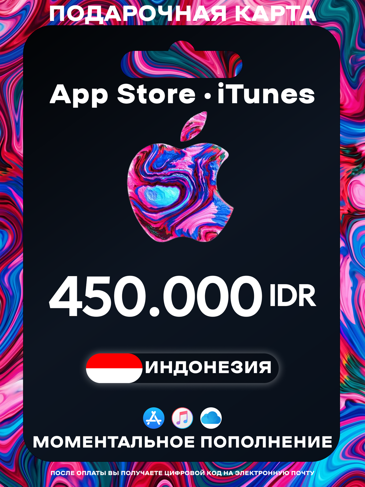 Подарочная карта Apple Индонезия 450 000 IDR | Apple Gift Card Indonesia | Подарочная карта App Store / iCloud / iTunes