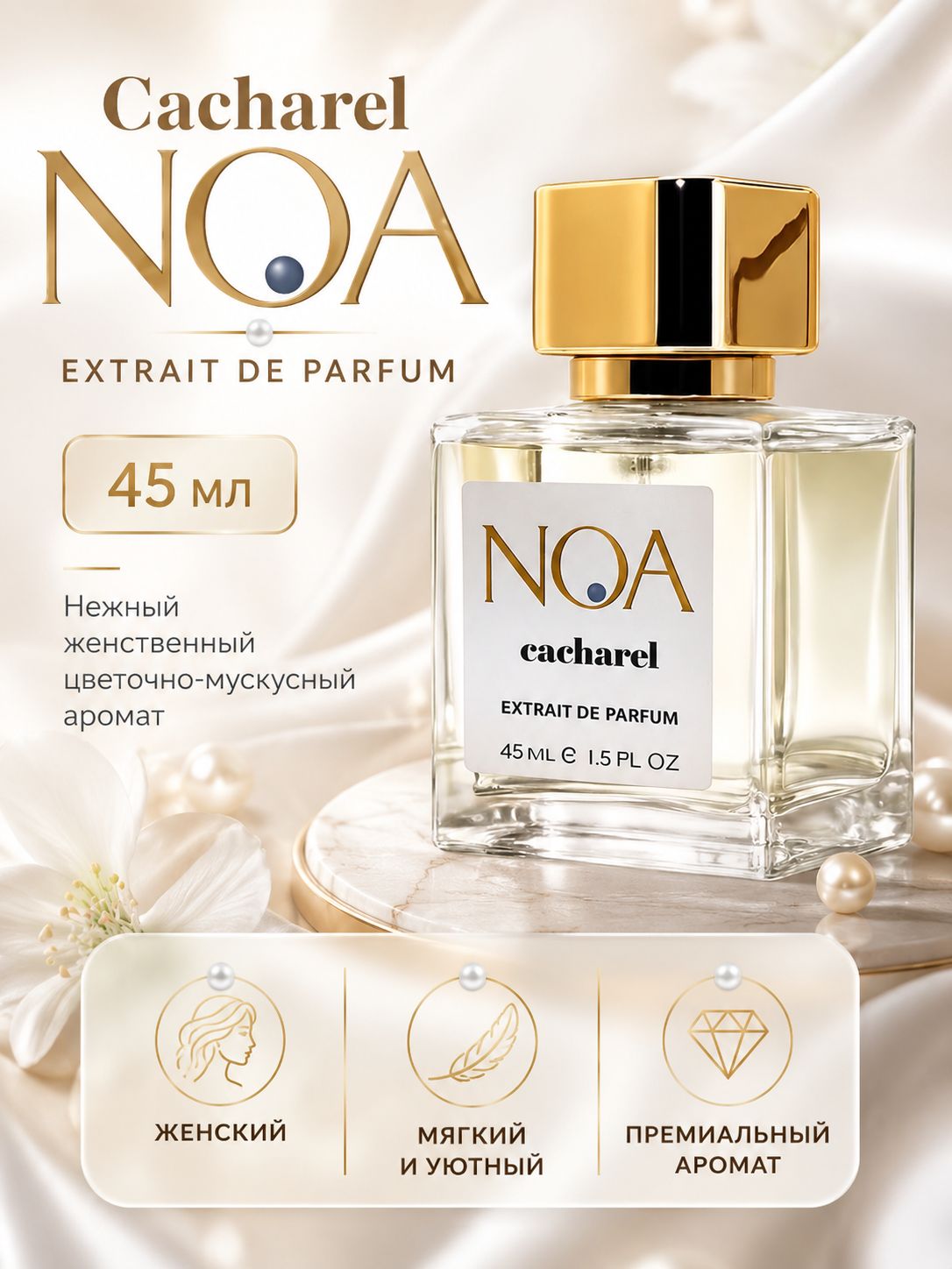 Духи Женский Мини-парфюм Кашарель Noa 45 мл