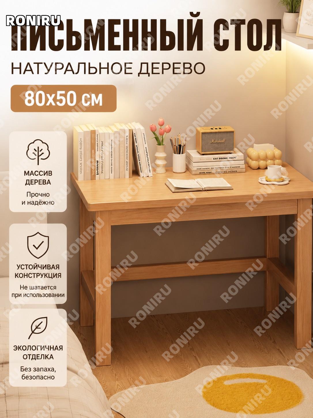 Письменный стол детский из массива 80×50 см, стол для учебы натуральный цвет, домашний рабочий стол в комнату!
