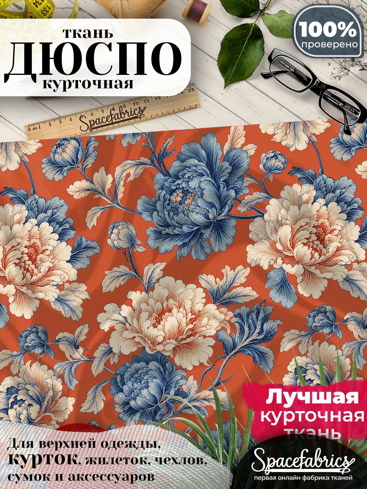 Дюспо 240T WR PU Milky, ткань плащевая курточная для шитья и рукоделия, водоотталкивающая, 85 г/м2, с принтом Хризантемы (1х1,47 м)