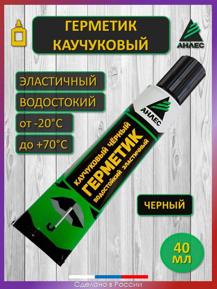 Герметик каучуковый черный автомобильный (40 мл)