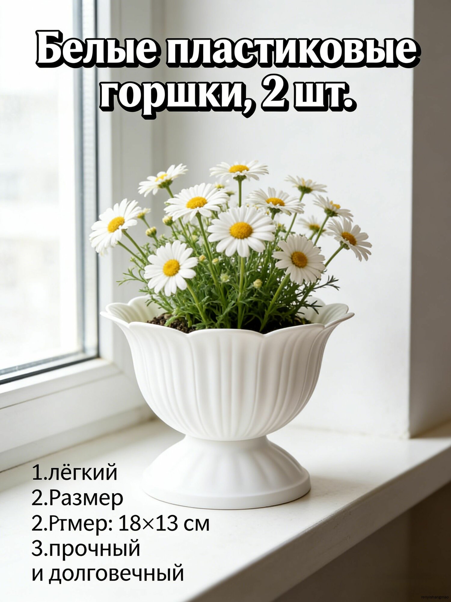 Кашпо 3 л, 13 см, 2 шт, цвет белый, Пластик