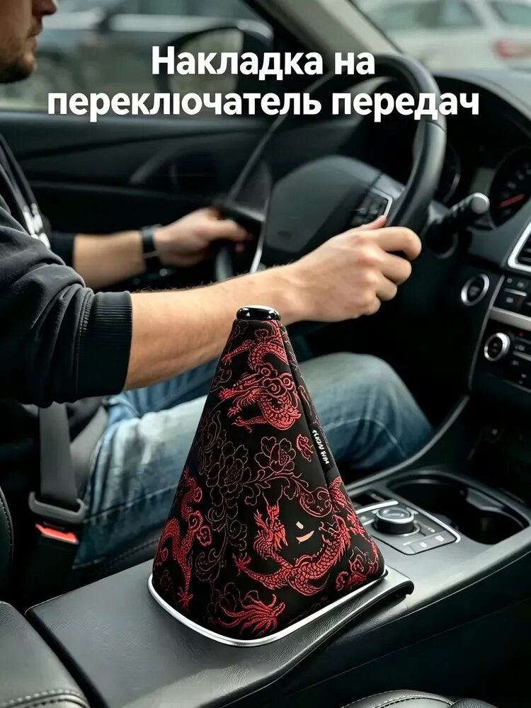 Чехол на рычаг кпп Пылезащитный чехол для ручки