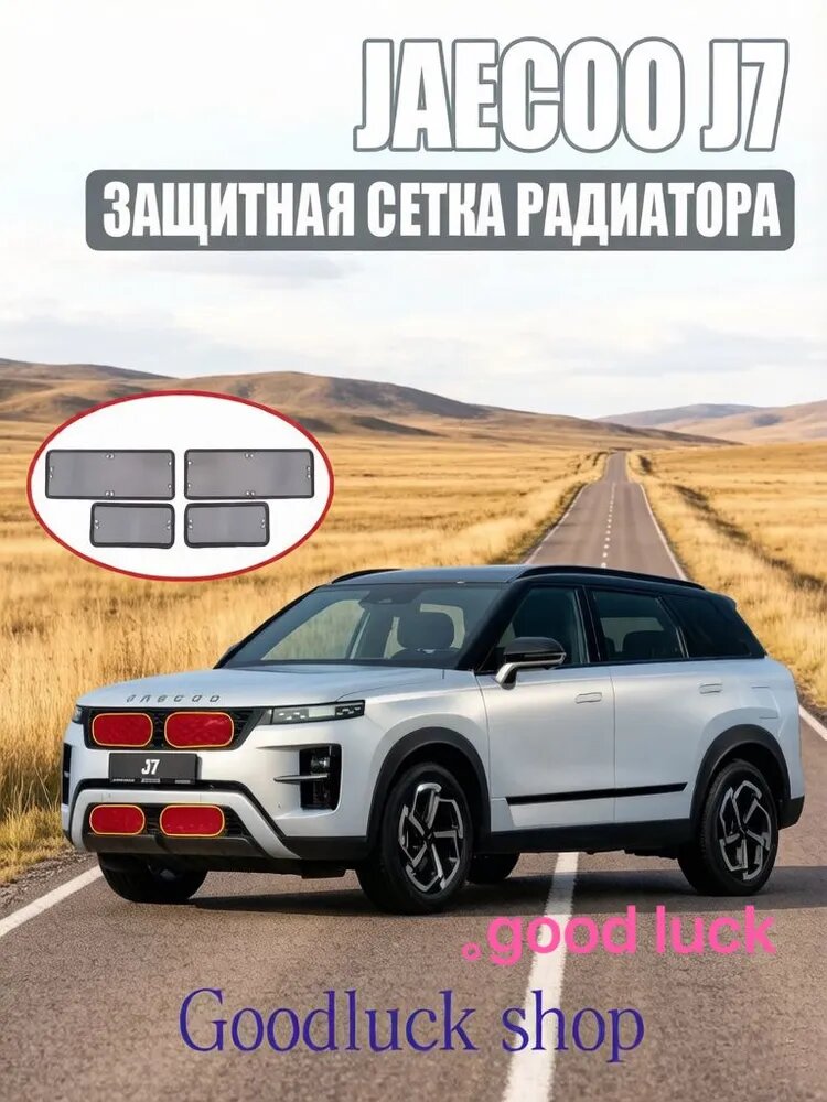 Защита внешних частей автомобиля, 4 шт.