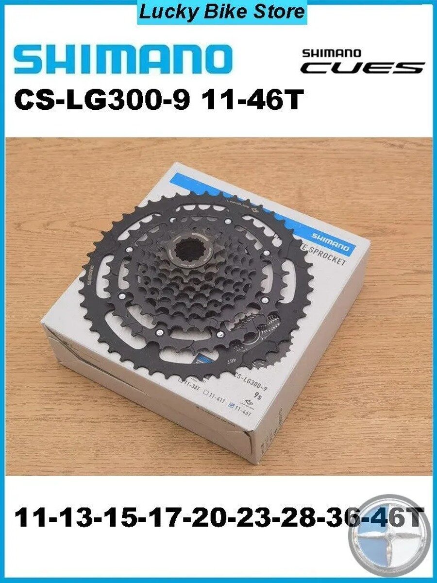 Кассета Shimano CUES CS-LG300-9 11-46T 9 скоростей, Число зубьев 46