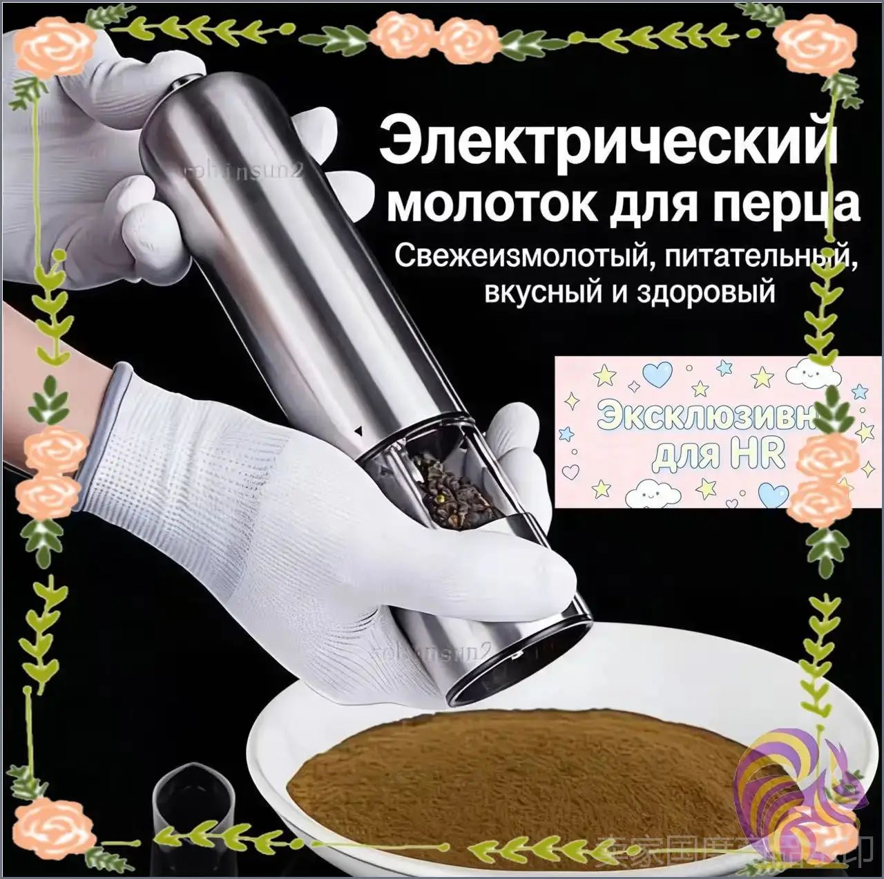 Электрическая мельница для специй с подсветкой, премиум