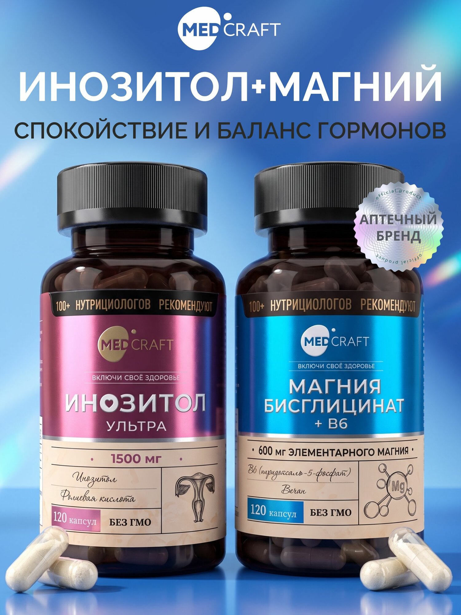 Набор Инозитол Мио 1500 мг + Магний бисглицинат / MedCraft