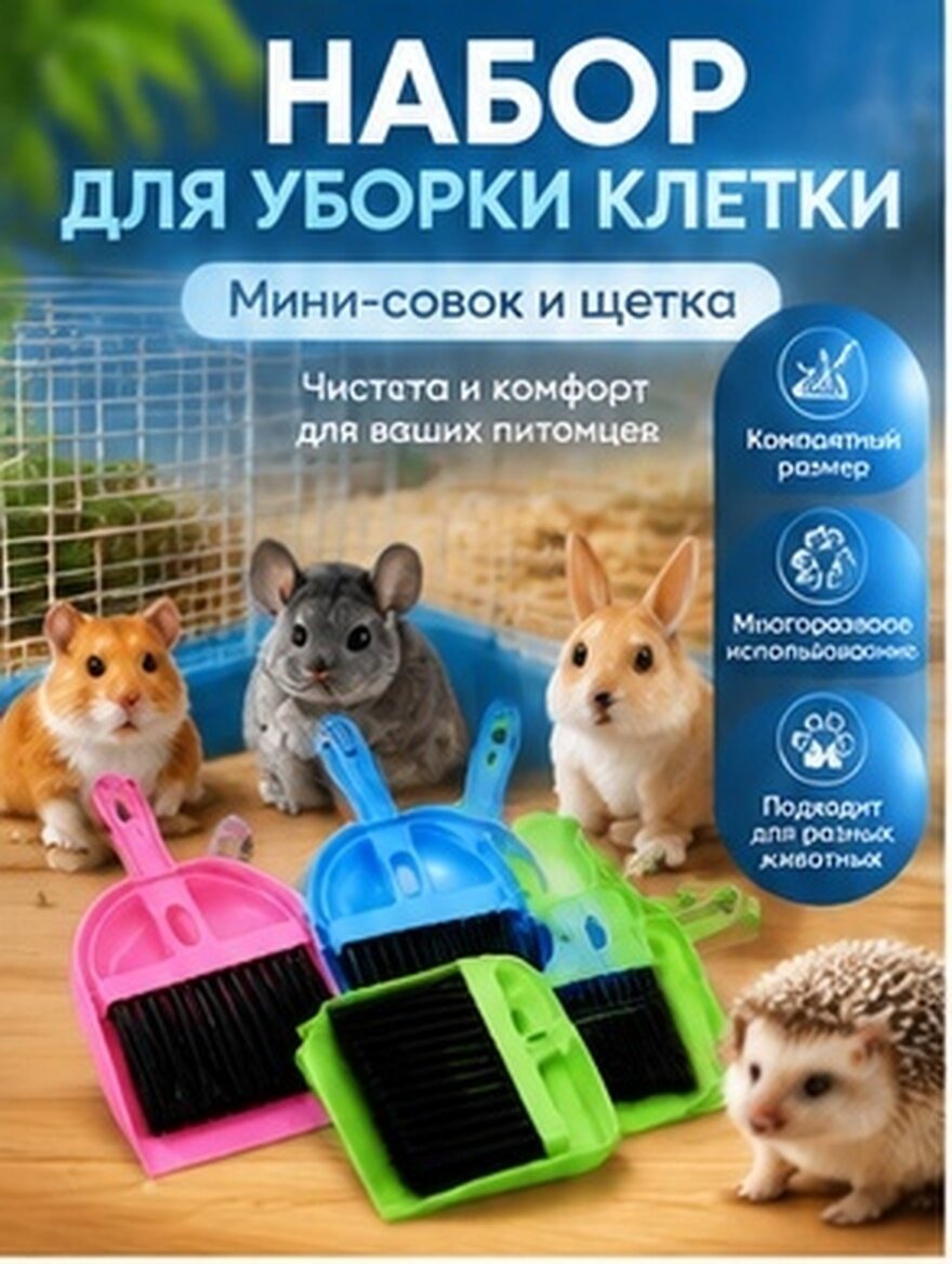 Набор Для Уборки Мини Швабра И Веник Для Маленьких Клеток Случайный Цвет