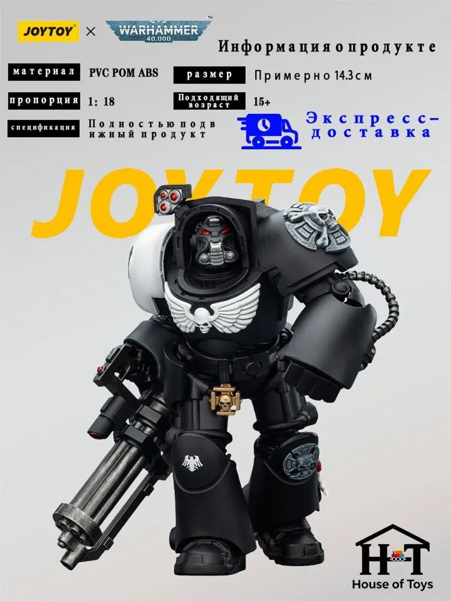 Фигурка Raven Guard Terminator 3 с Power Fist и Assault Cannon, масштаб 1:18