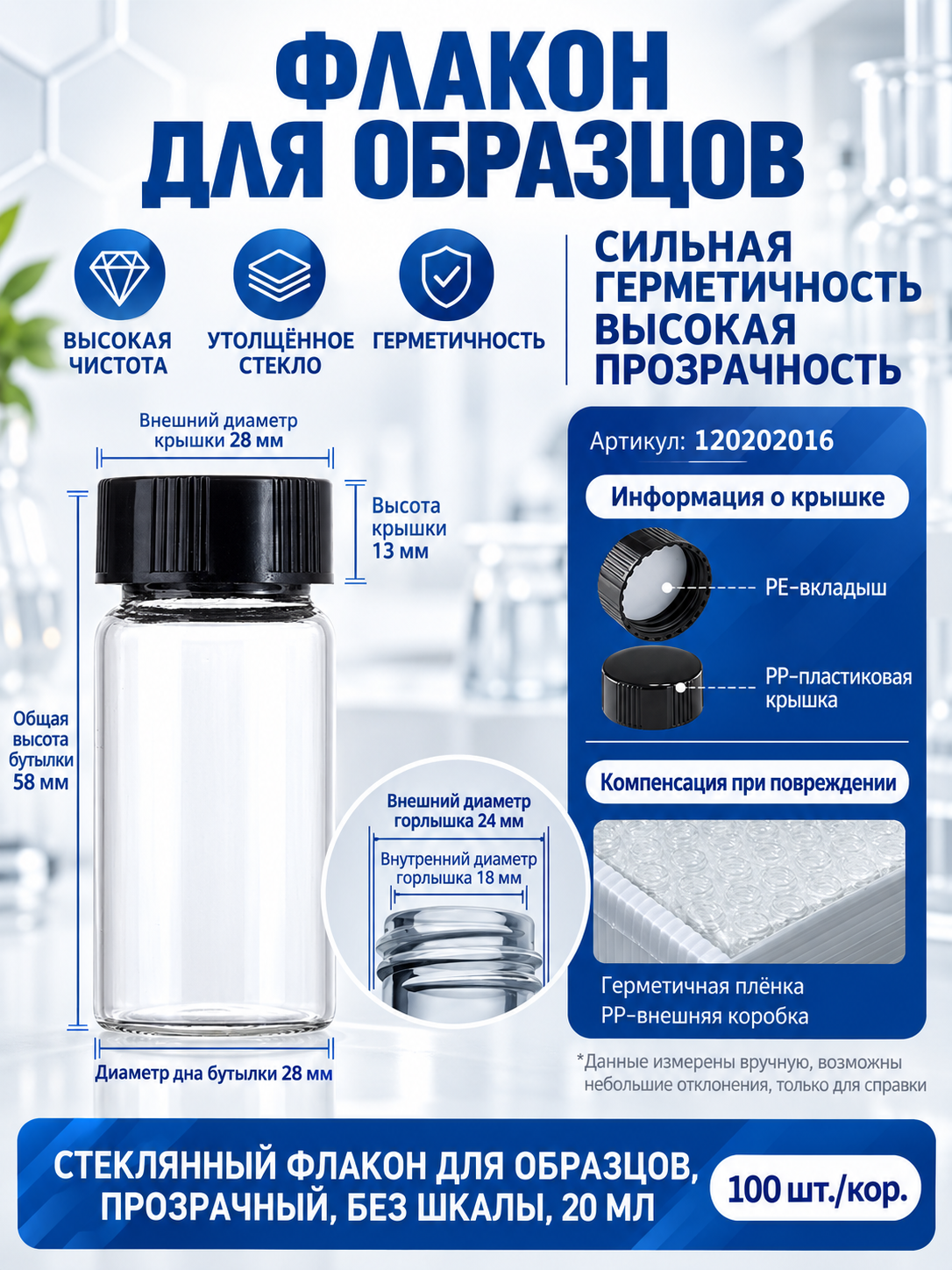 Флакон для образцов 40 мл прозрачный, 100 шт в упаковке, высокая чистота и герметичность, стеклянная тара для хранения лабораторных проб