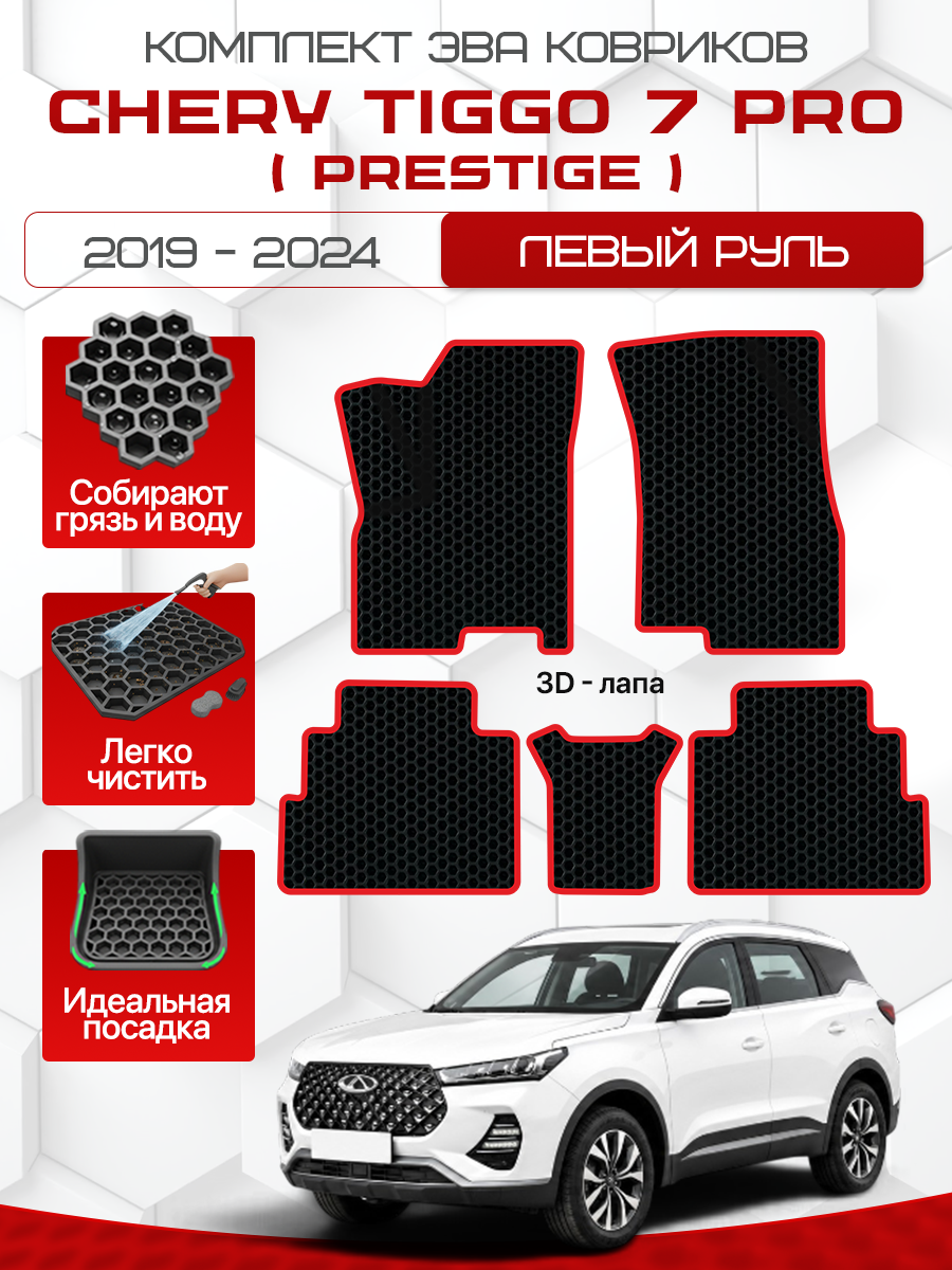 Эва коврики для CHERY TIGGO 7 PRO 2019-2024 (PRESTIGE) Левый руль, черный с красным кантом ( Чери Тигго 7 Про Престиж ) Eva, Ева