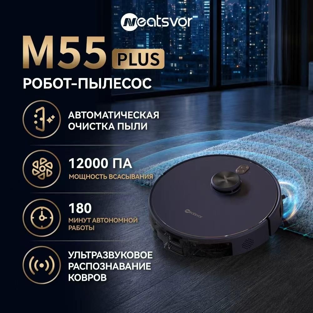 Робот-пылесос NEATSVOR M55 Pluse синий
