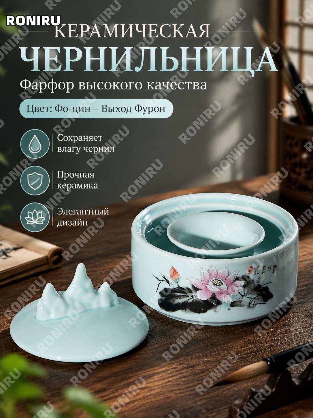 Многофункциональная керамическая тушечница для каллиграфии, чернильница 粉青-出水芙蓉 для туши, керамический墨池 для дома