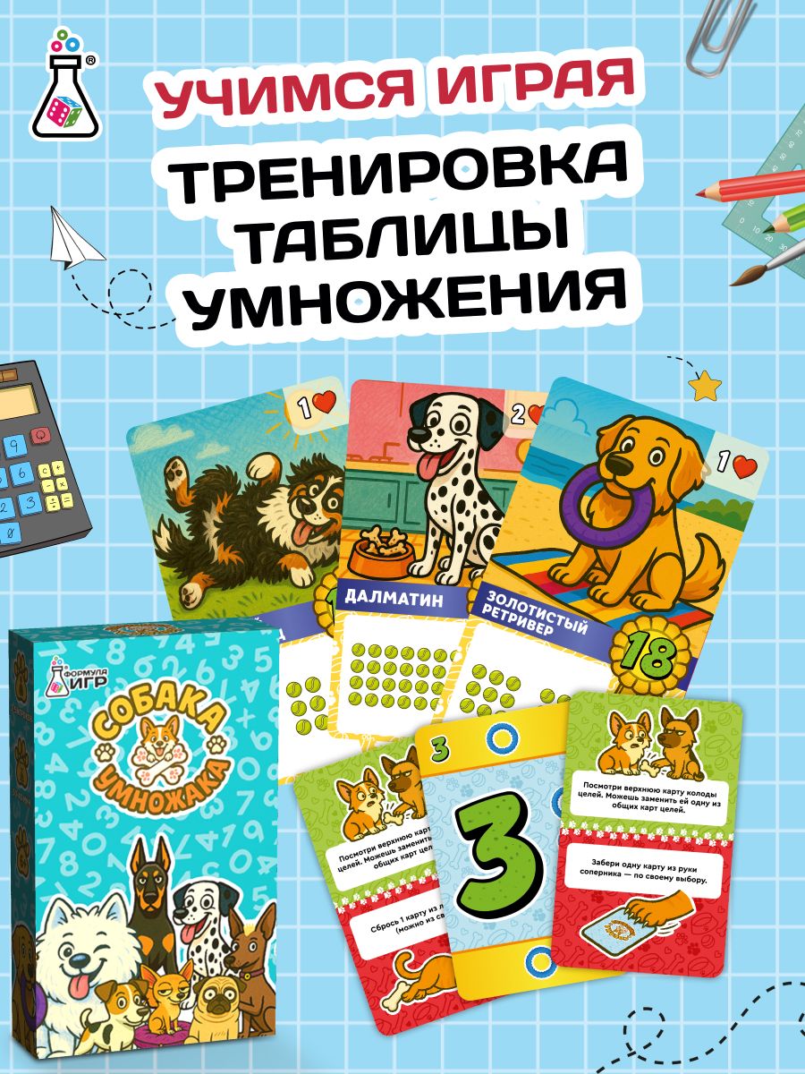Таблица умножения. Обучающая игра таблица умножения для школьников 1 и 2 класс. Развивающие игры для детей от 7 лет, школьников.