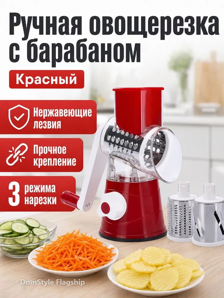 Терка-шинковка ручная с контейнером и 2 насадками: для овощей и сыра, красная