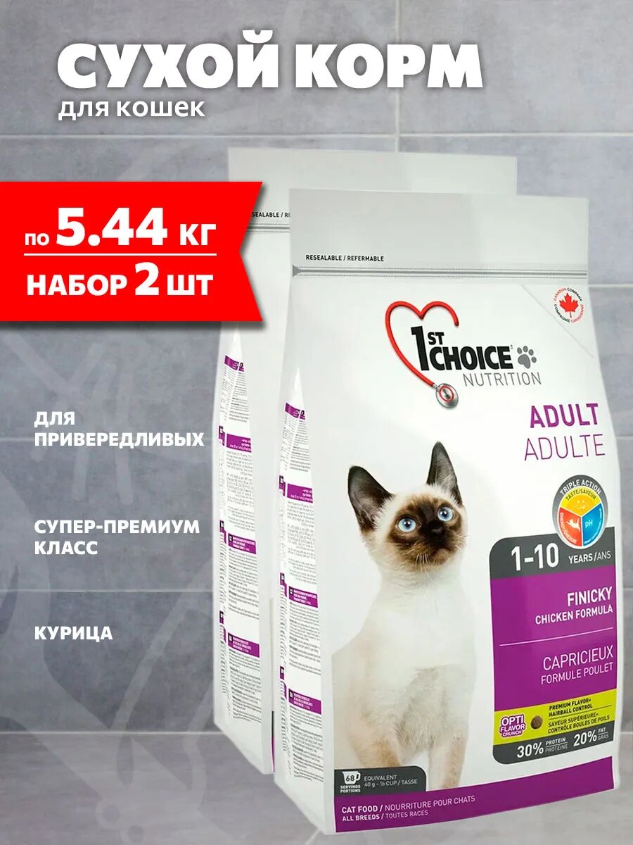 Корм сухой 1st Choice Cat Adult Finicky Chicken для привередливых взрослых кошек, курица, 5,44 кг 2 шт