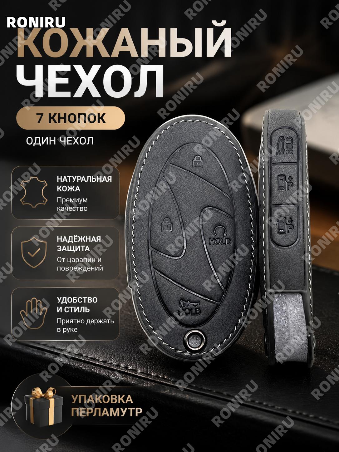 Чехол для ключа из натуральной кожи 3D, 7 кнопок, 1 шт в жемчужной упаковке, защитный аксессуар для авто стильный