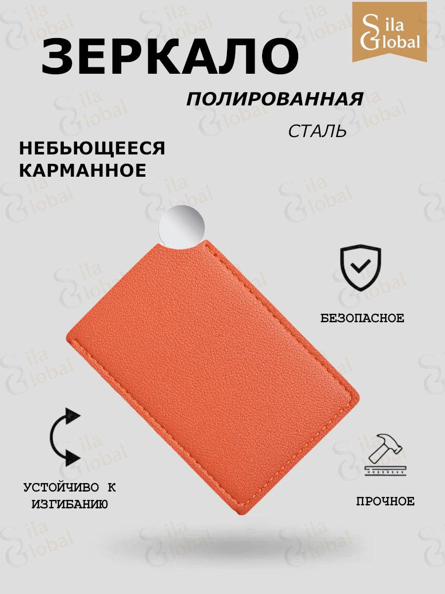 Зеркало карманное, 5.3 см х 8.5 см, 1 шт