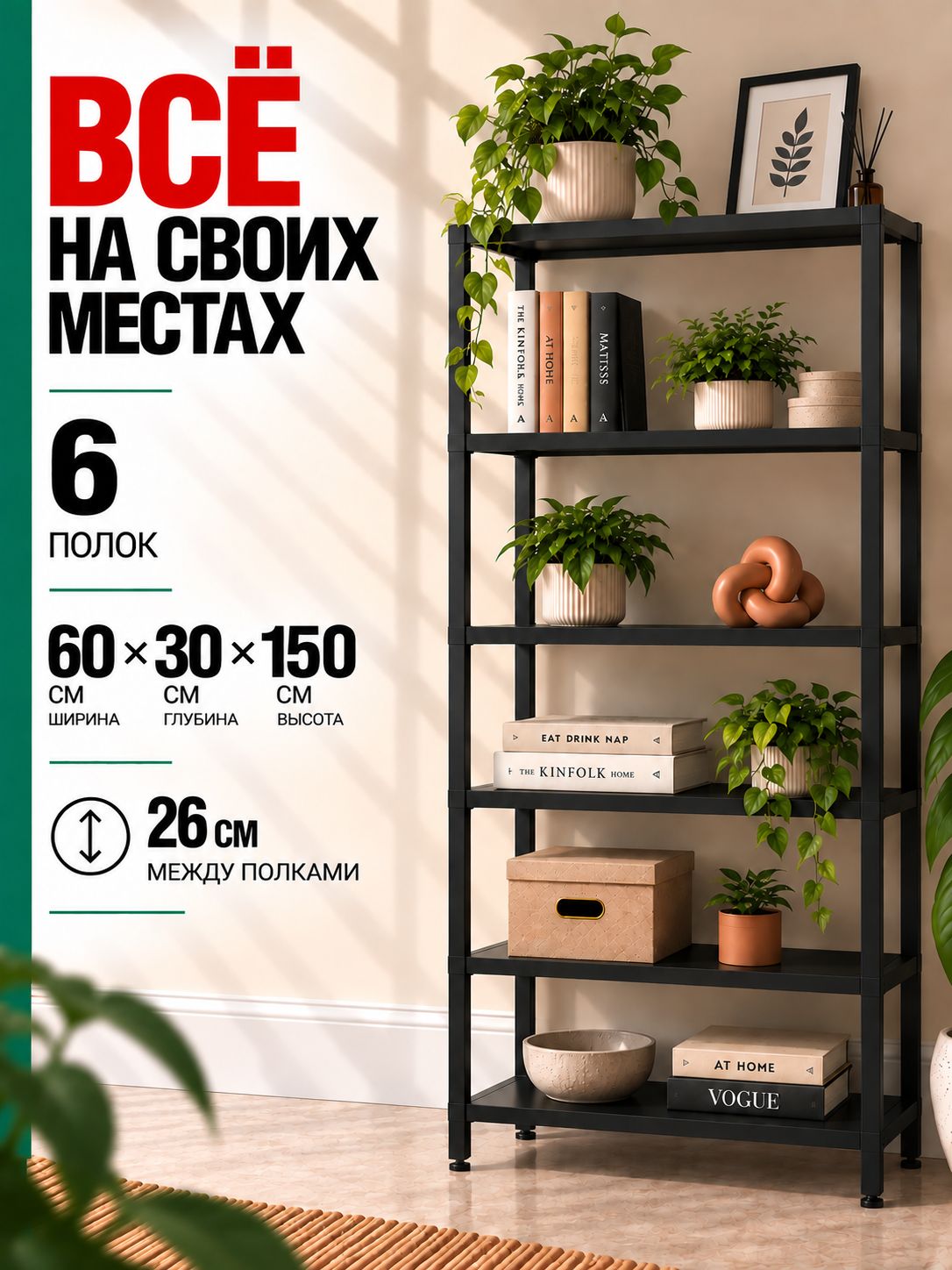 Стеллаж металлический напольный для хранения, открытый, лофт, для книг, кухни, ванной, 60х30х150 6 полок