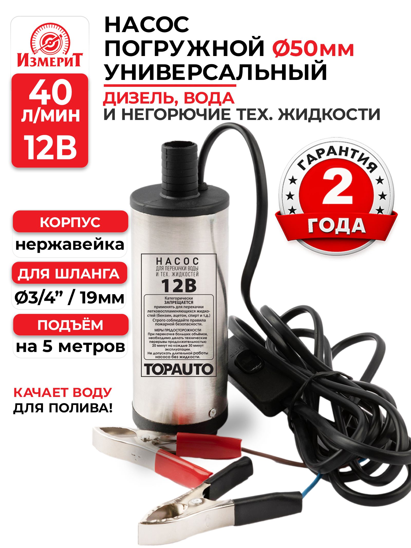 Насос для перекачки топлива 12v погружной 40л/мин диаметр 51 мм, нержавейка, для откачки дизеля керосина воды и технических жидкостей