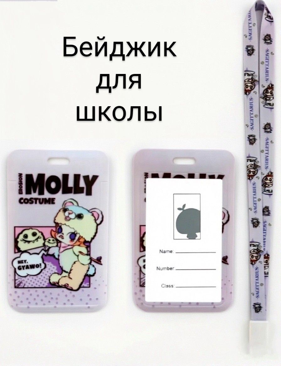 Бейджик/держатель для пропуска для школы